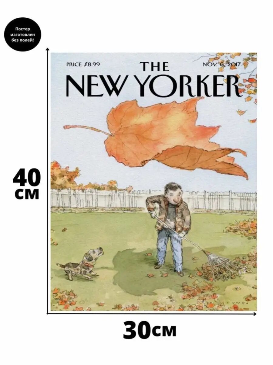 Постер New Yorker Нью Йоркер ноябрь, 30 x 40 см (без полей), бумага, без рамы