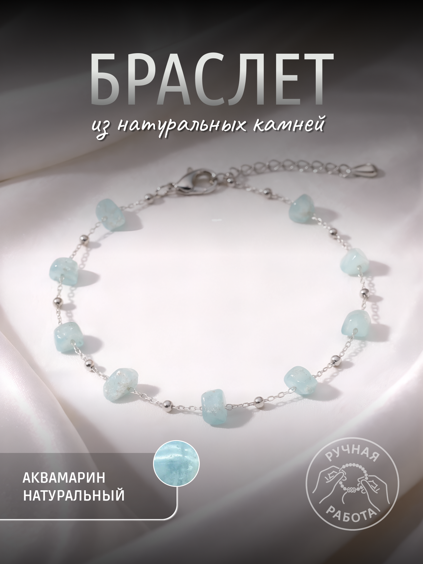 Браслет, аквамарин