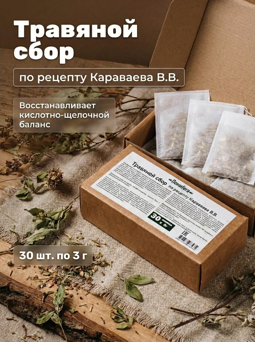 Сбор травяной по рецепту Караваева В. В. для ощелачивания организма и очищения, 30 шт. по 3 г