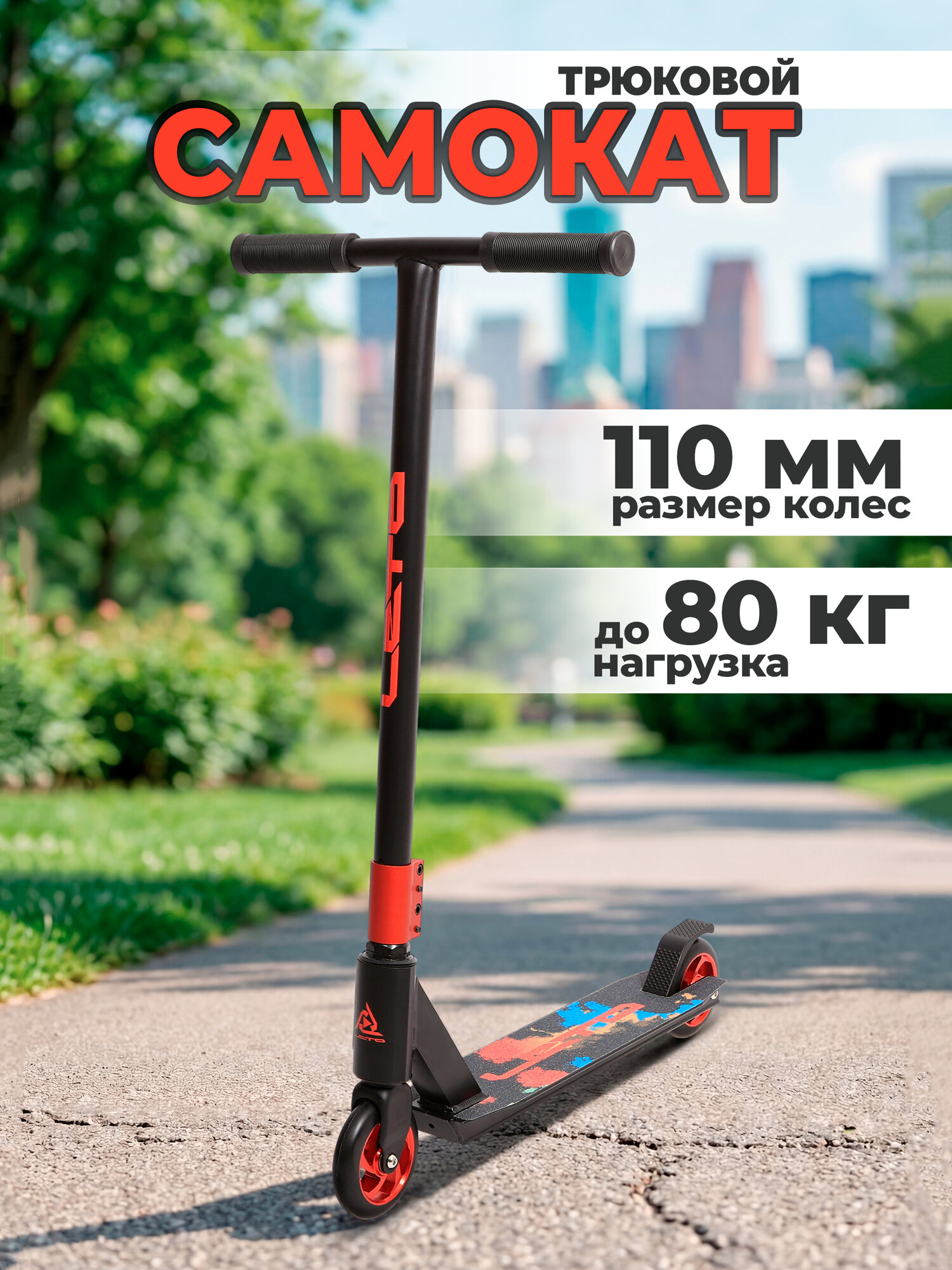 Самокат детский трюковый LETO алюминиевый, 110 мм AL, ABEC-9, красный