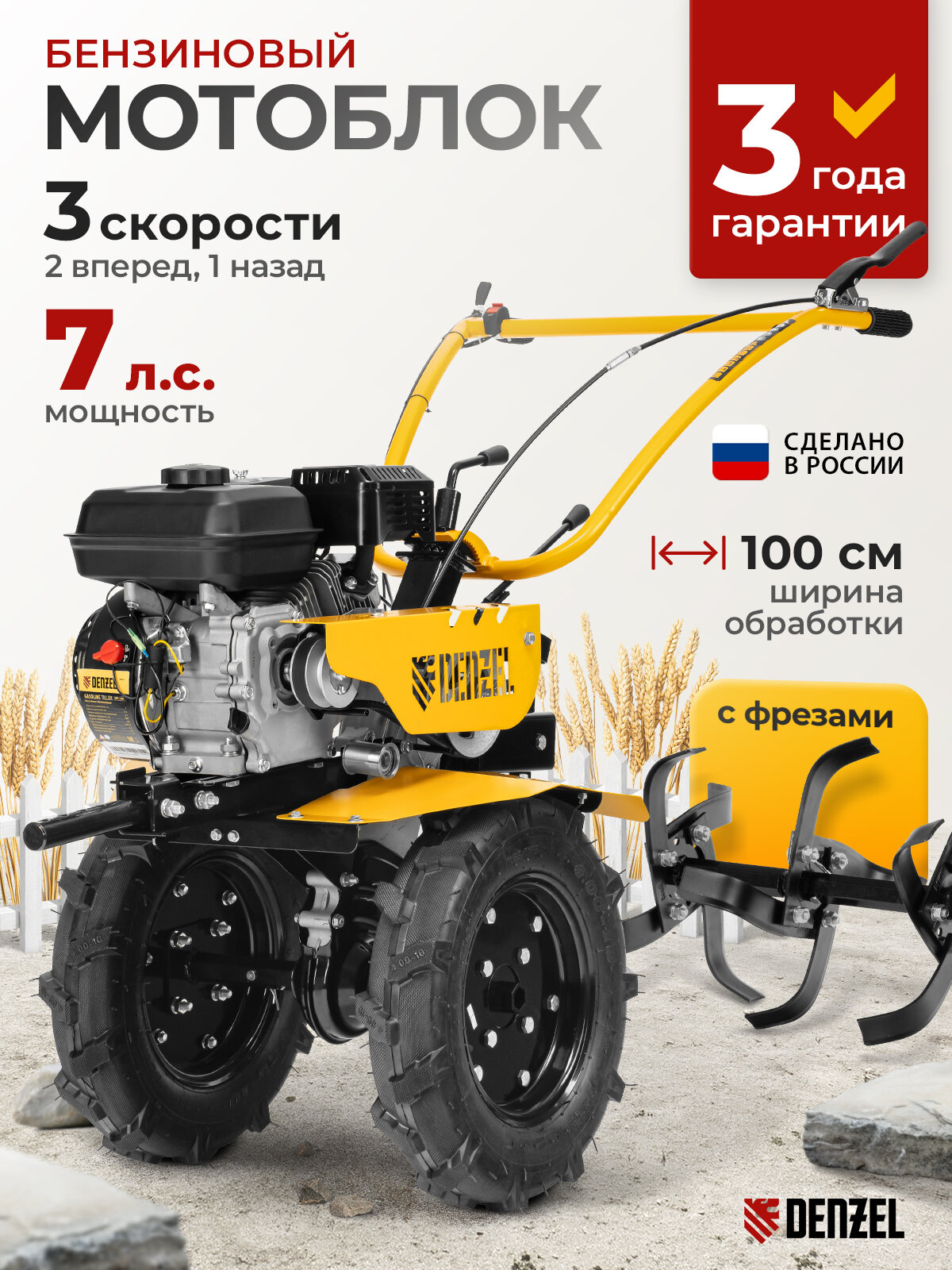 Мотоблок DENZEL DPT-170S, 7 л. с, ремен. сцеп, фрез 3х4, ШОМ, передачи 2В/1Н 56441