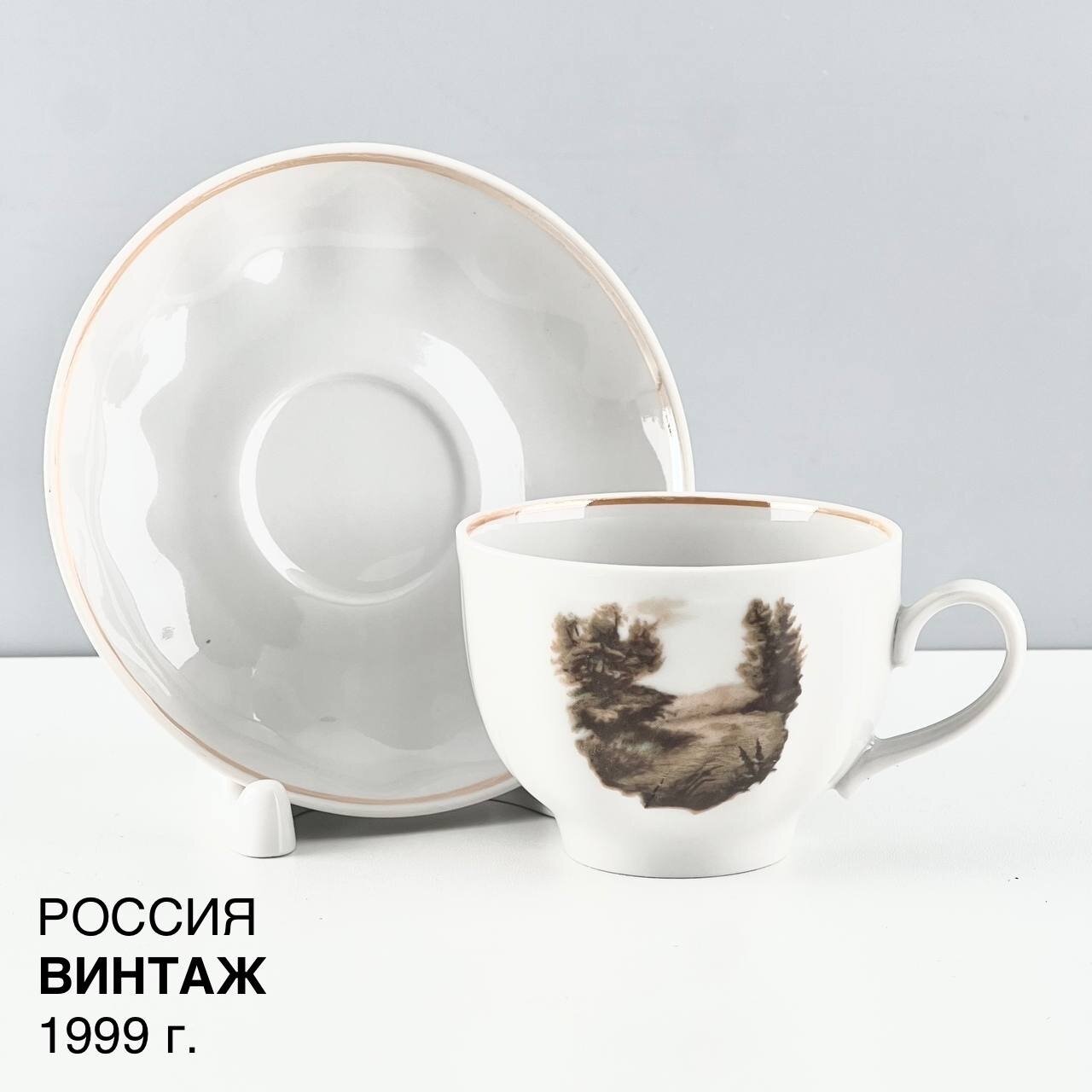 Винтажная кофейная пара "Пейзаж". Фарфор Дулево. Россия, 1999 г.