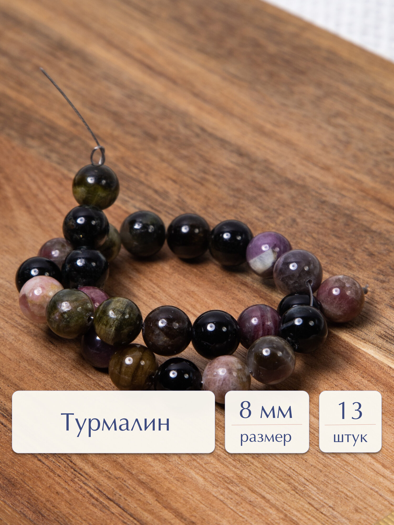 Бусины из натуральных камней Сфера турмалин микс, для рукоделия и создания браслетов, колье и бус