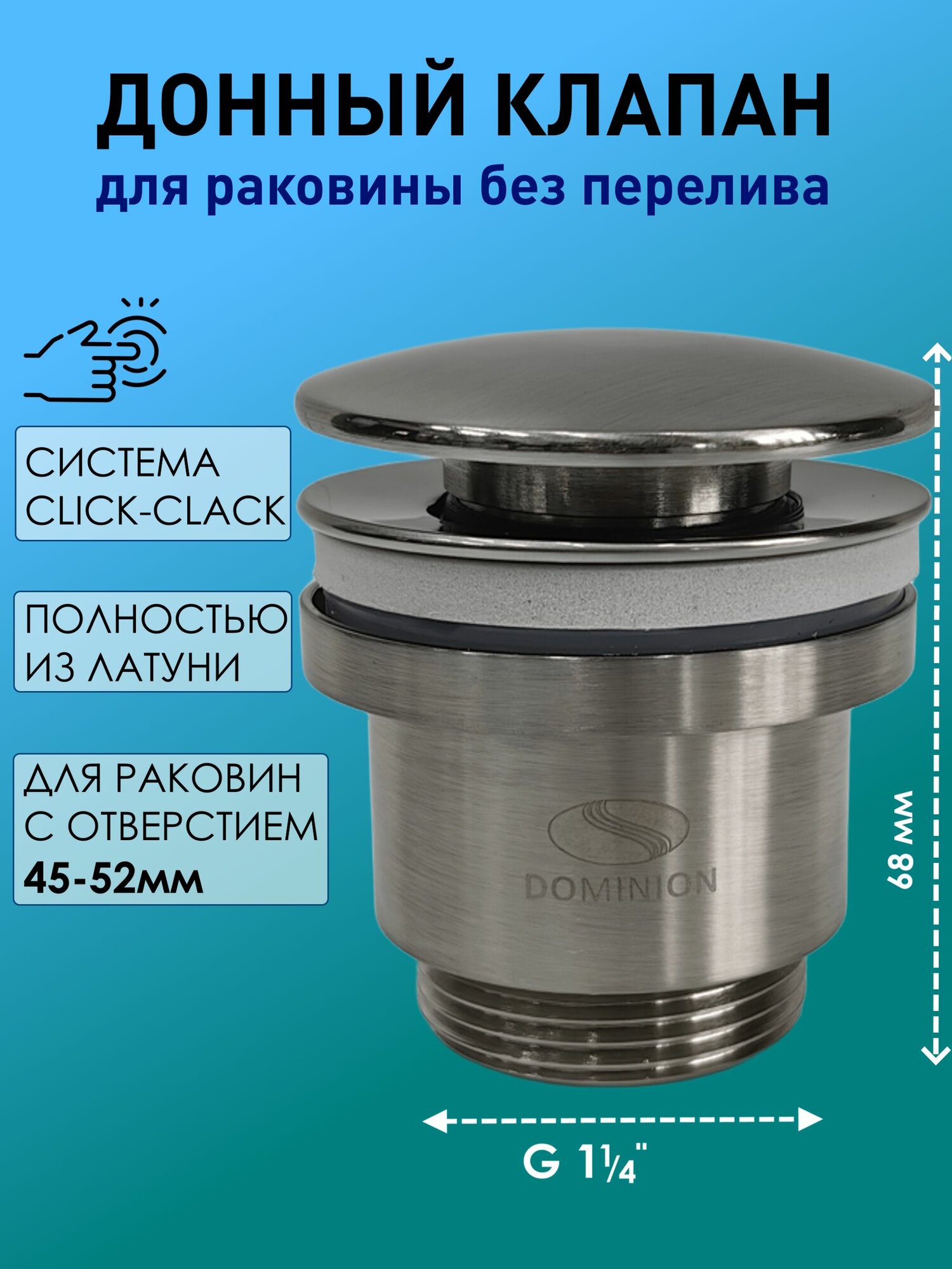 Донный клапан для раковины без перелива, глянцевый никель, Dominion. Выпуск, слив под сифон 1 1/4"