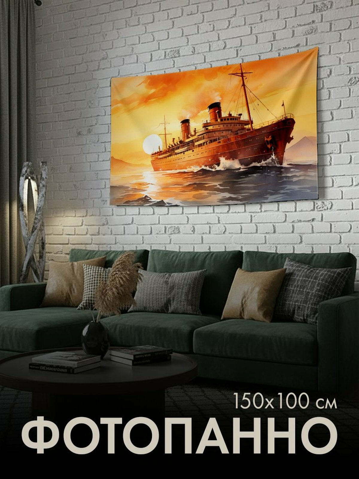 Панно тканевое PrintyFull / 150x100 см / акварельная
