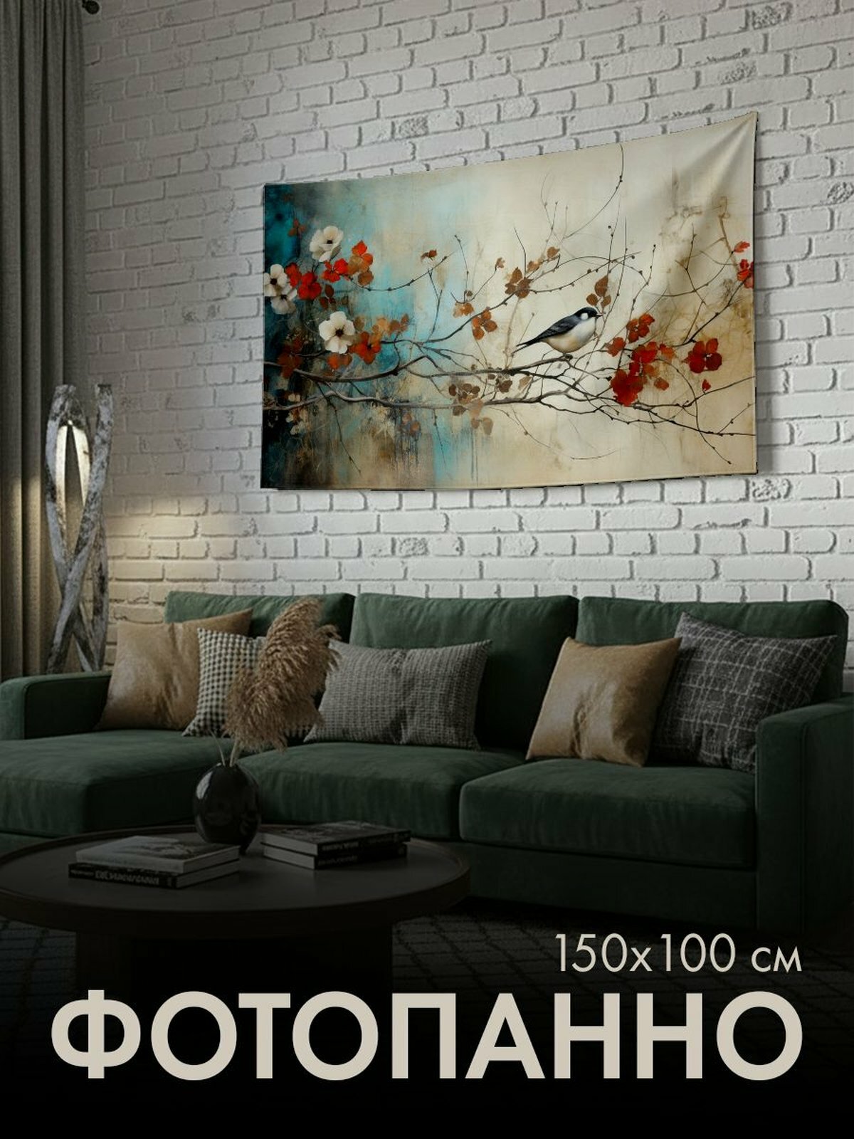 Панно тканевое PrintyFull / 150x100 см / листья, цветы