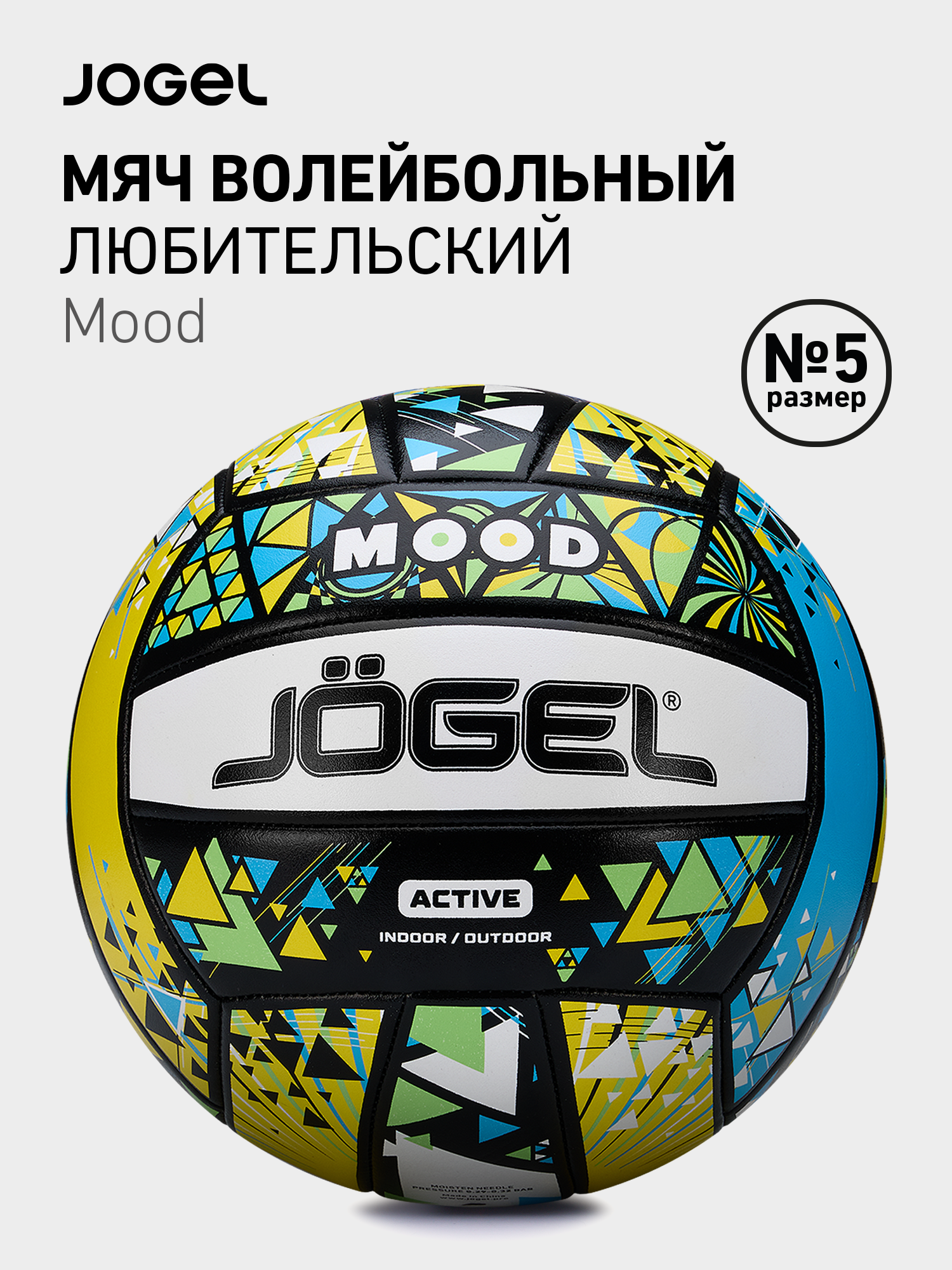 Волейбольный мяч любительский Jogel Mood, размер 5, цвет зеленый/желтый