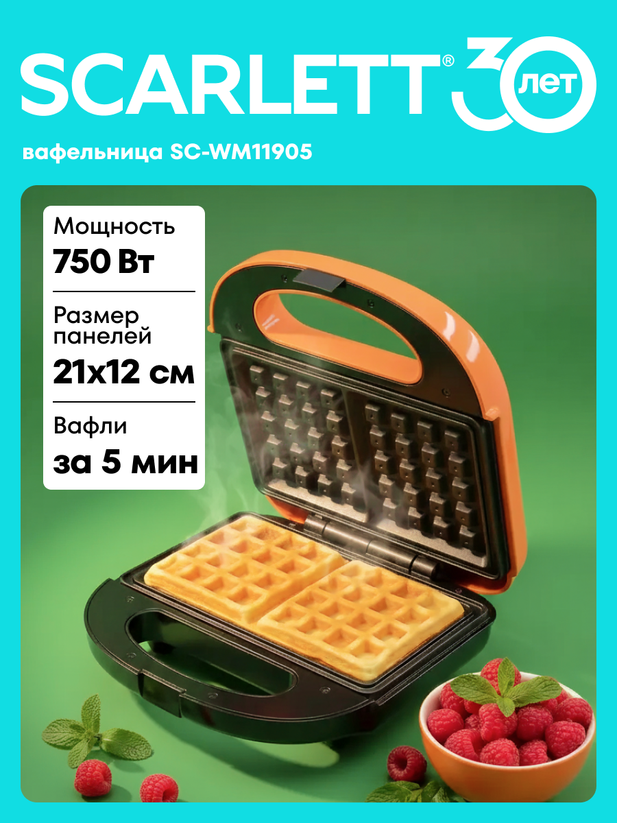 Вафельница SCARLETT на 2 вафли, 750 Вт, антипригарное покрытие SC-WM11905
