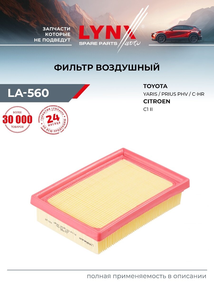Фильтр воздушный для TOYOTA PRIUS, AYGO, YARIS / PEUGEOT 108 / LYNXauto LA-560