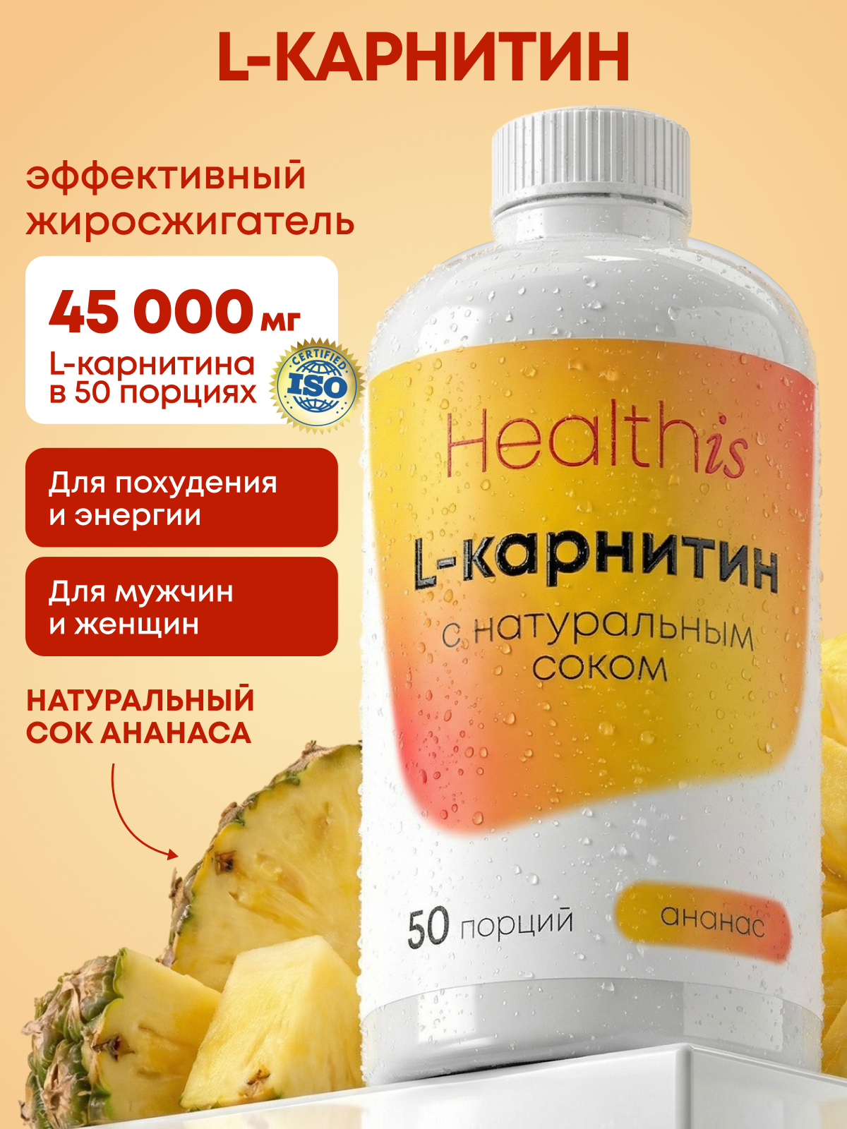 Л Карнитин жидкий 500 мл