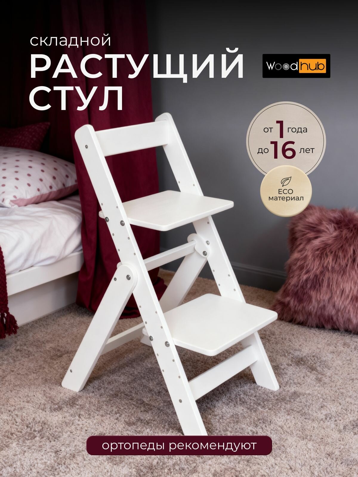 Детский растущий стул складной деревянный для школьников белый