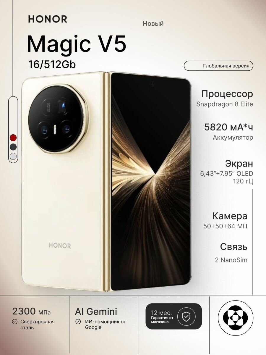 Смартфон HONOR Magic V5 16/512Gb, White