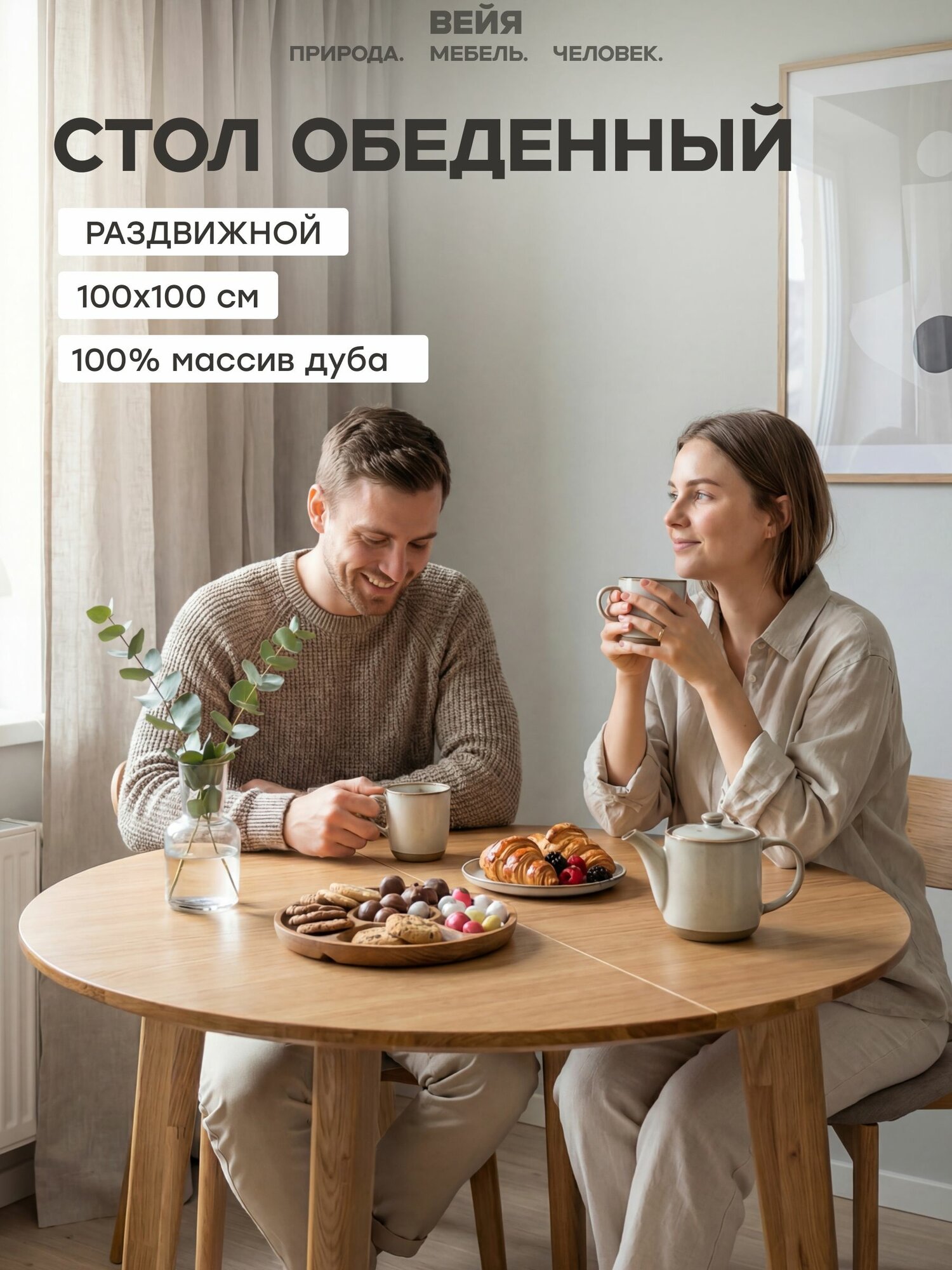 Стол кухонный деревянный из массива дуба Москва, раздвижной 100 см, натуральный, круглый