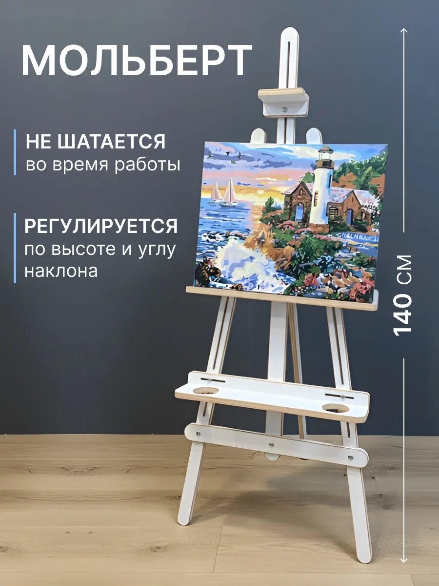 Мольберт для рисования деревянный напольный с полкой белый