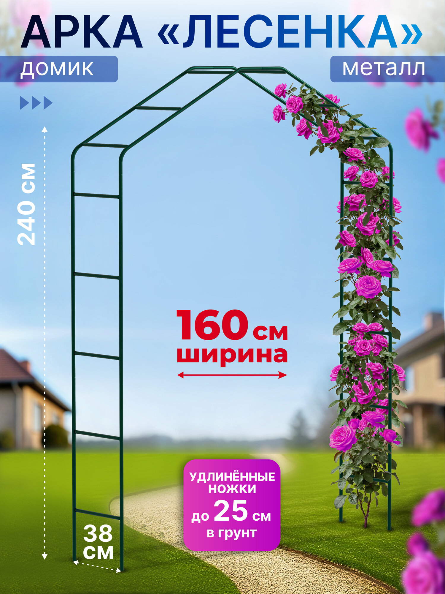 Арка Лесенка Домик, высота 240см ширина 160см глубина 38см, пергола, арочный проем