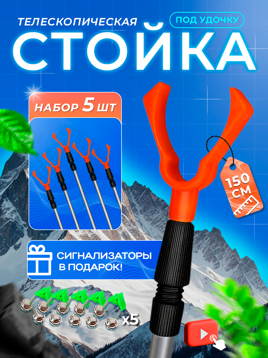 Набор подставок для удочек, телескопические, регулируемые, алюминий, 1,5 м, 5 шт.