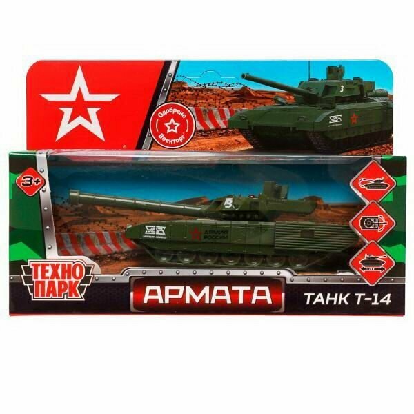Игрушка Технопарк Танк Т-14 Армата Армия России, арт. ARMATA-12-AR