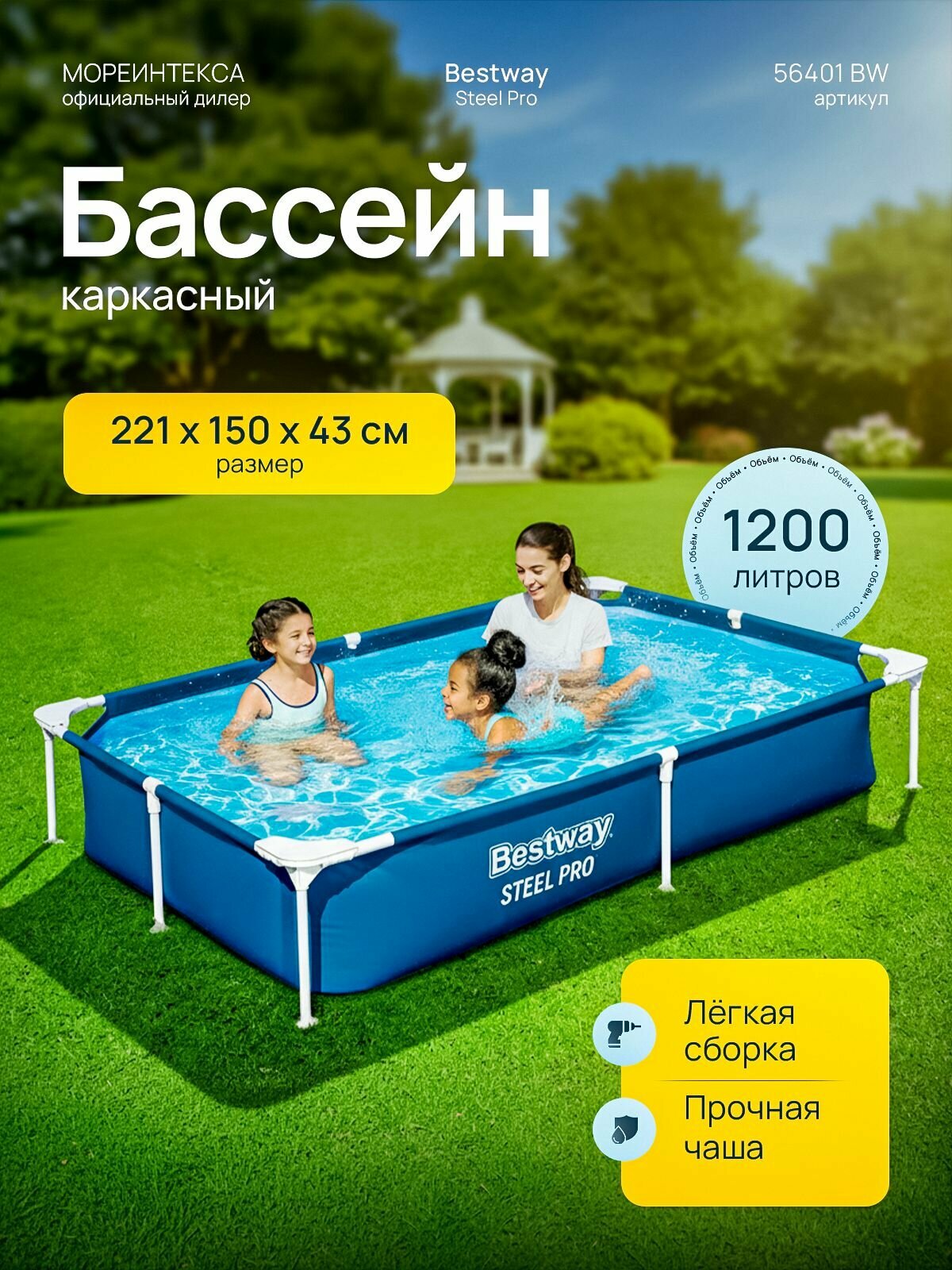 Каркасный прямоугольный бассейн Bestway 221х150х43 см, 1200 л арт56401
