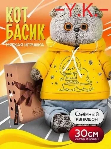 Кот Басик в спортивном костюме 30см / Budi Basa / Мягкая игрушка в подарок для девочки и мальчика