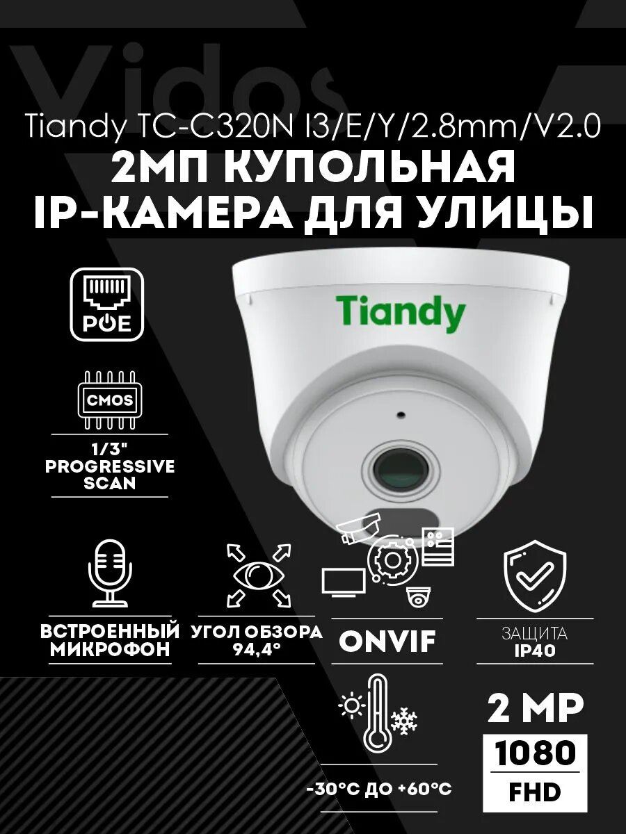 Уличная IP камера видеонаблюдения TC-C320N с микрофоном