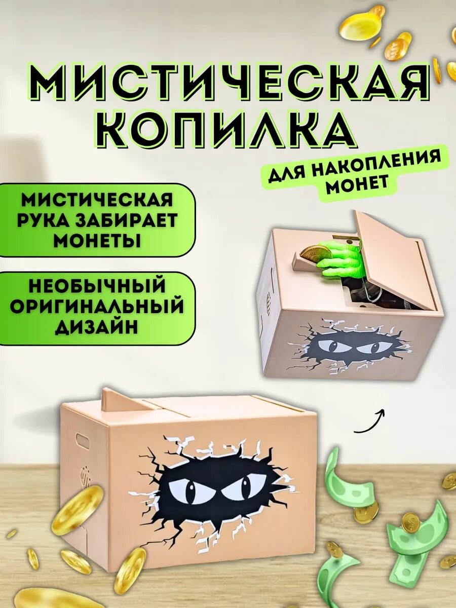 Копилка JiPengxing "Мистическая рука", оригинальный дизайн, компактная, 18x18 см