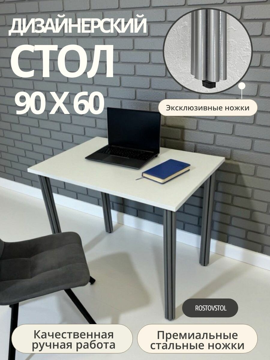 Стол дизайнерский компьютерный/ цвет Белый, 90*60 см. Ножки хром.