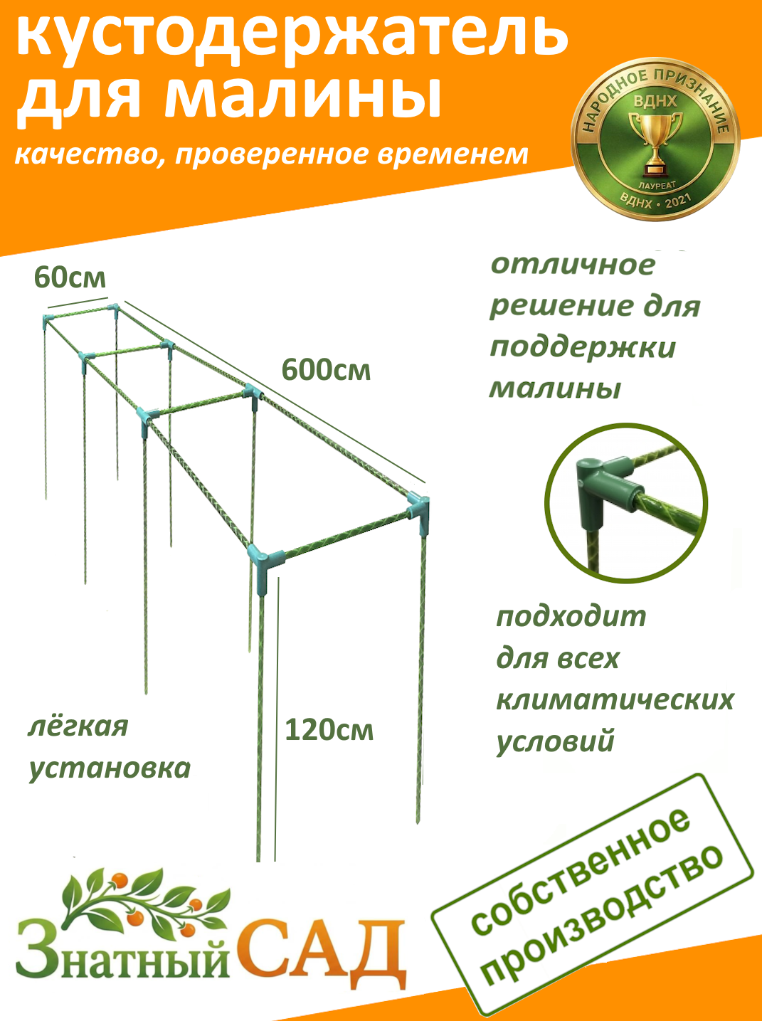 Кустодержатель для малины, цветов, «Знатный сад», 600х60х120см, стекловолокно с УФ-защитой, 3 штуки