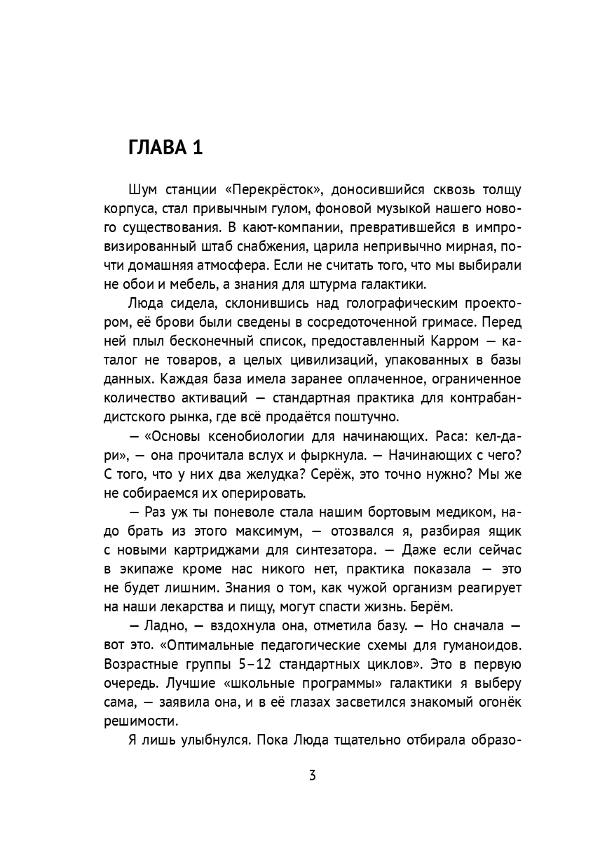 Чужая сила — фото 1