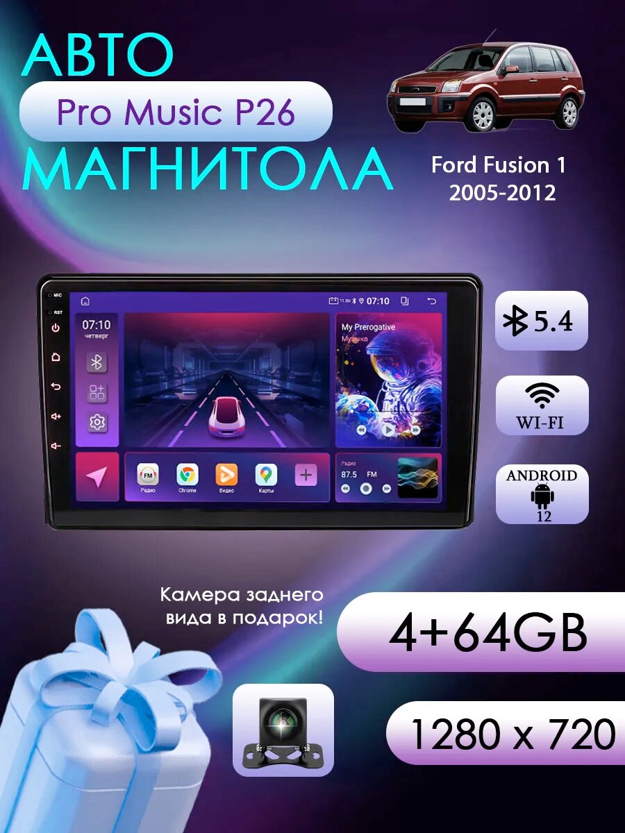 Магнитола для Ford Fusion 1 2005-2012 4+64Gb, Bluetooth, FM/AM, GPS