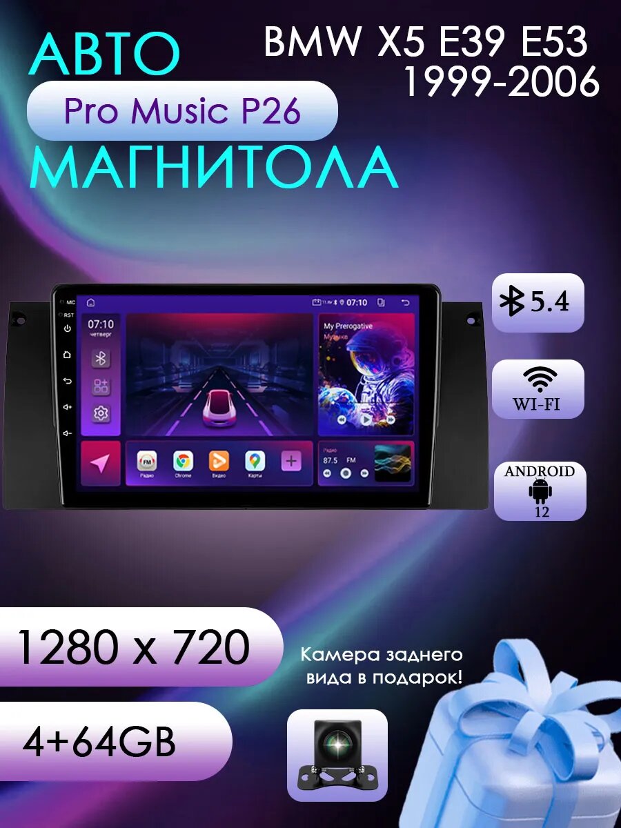 Магнитола P26 для X5 E39 E53 1999-2006 4/64Gb, Bluetooth, FM/AM, GPS