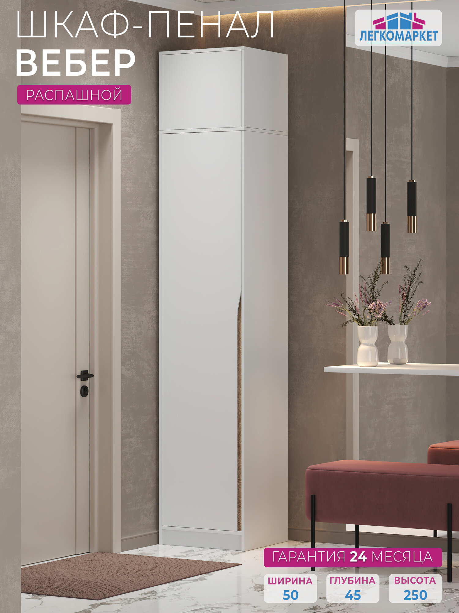 Распашной шкаф-пенал Вебер левый с антресолью 50-45-250, цвет белый, наполнение белье