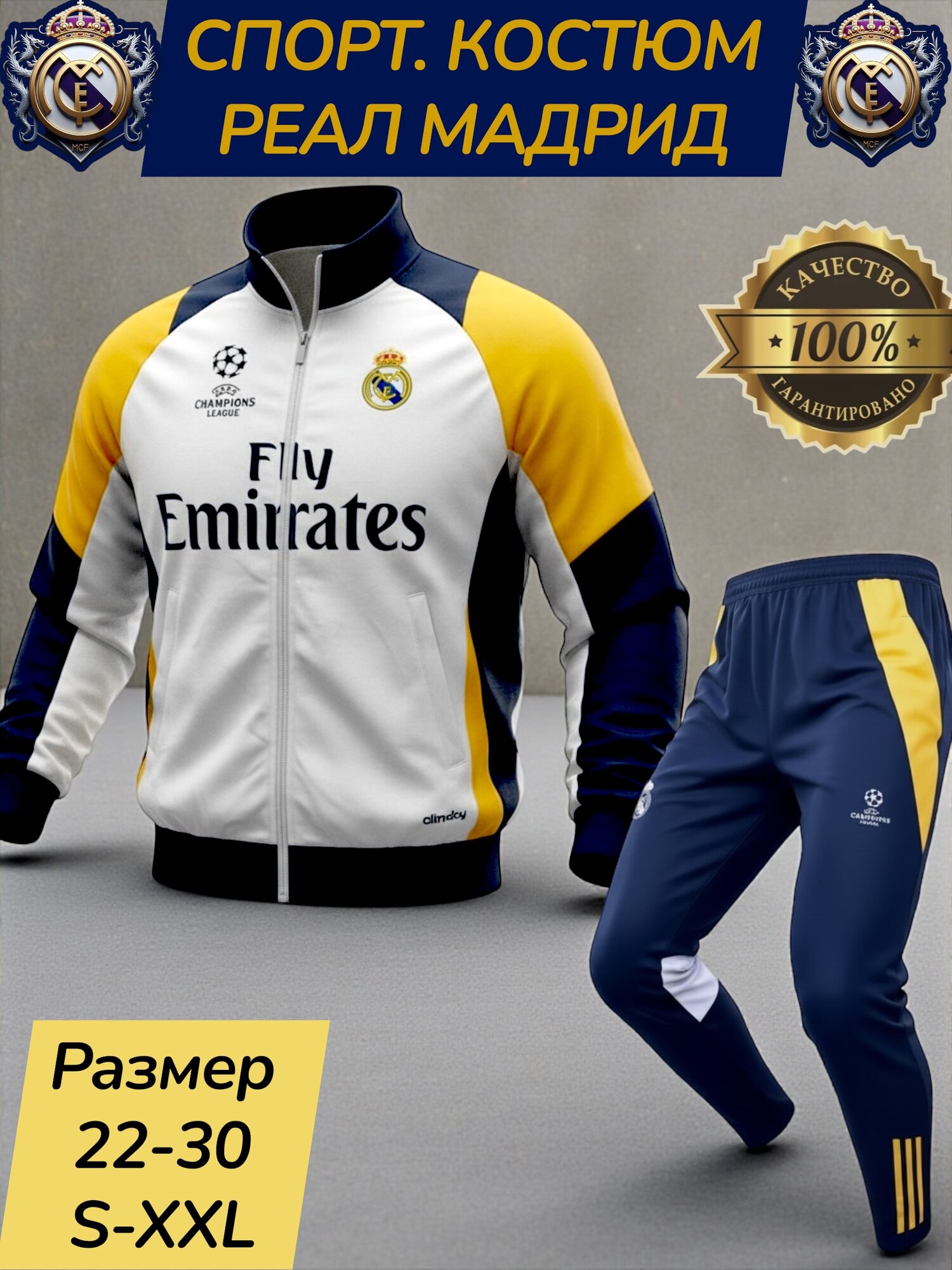 Костюм спортивный