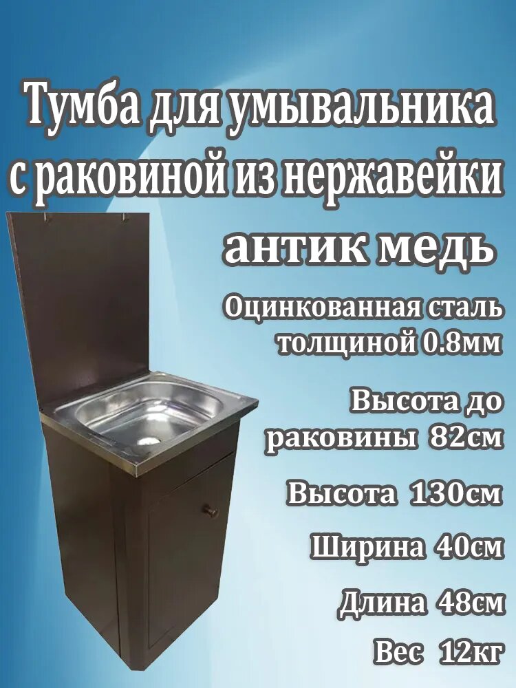 Умывальник Дачный сталь "Петромаш", Антик медь с нержавеющей мойкой