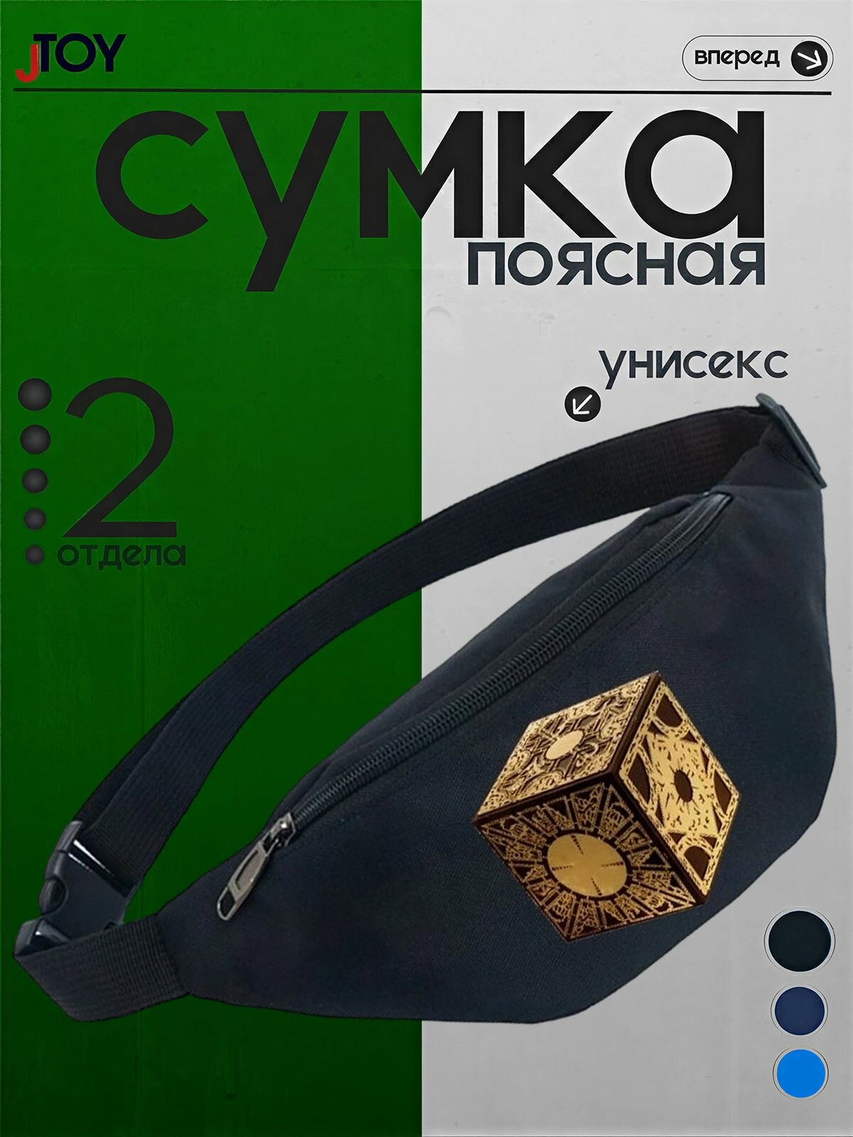 Поясная сумка Пинхед (Восставший из ада) черная №2