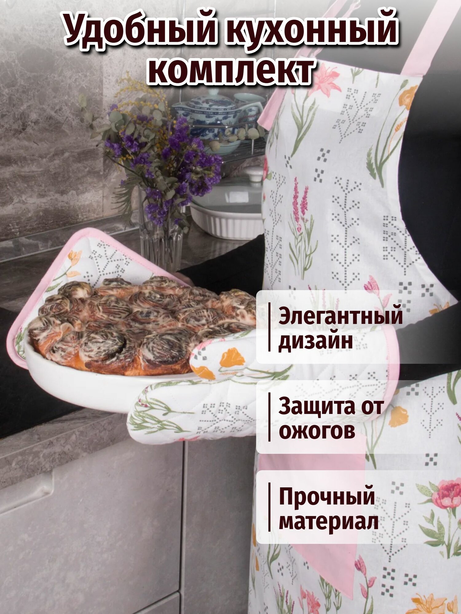 Комплект кухонного текстиля "Barby" 3 пр.
