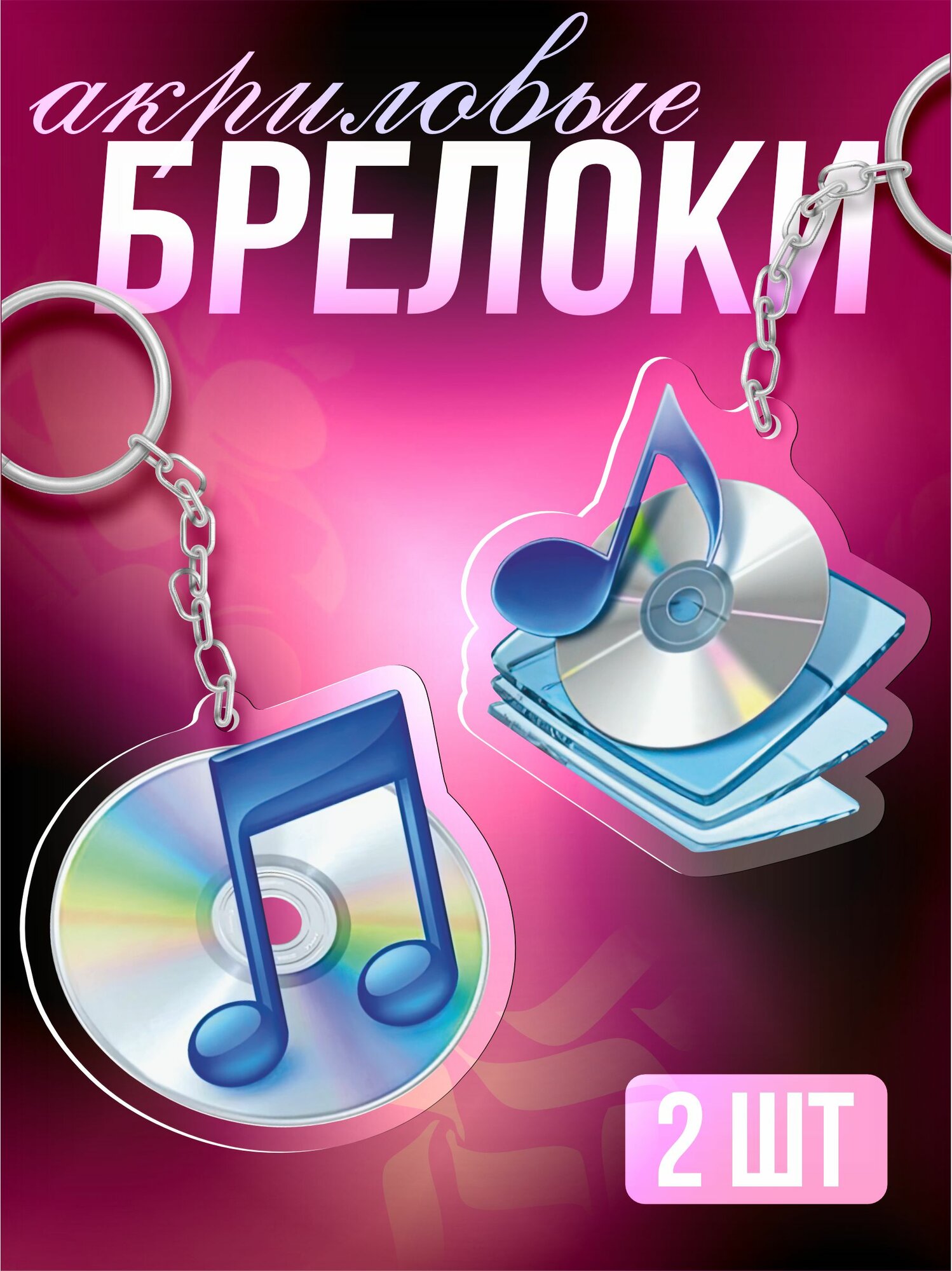 Брелок для поиска ключей