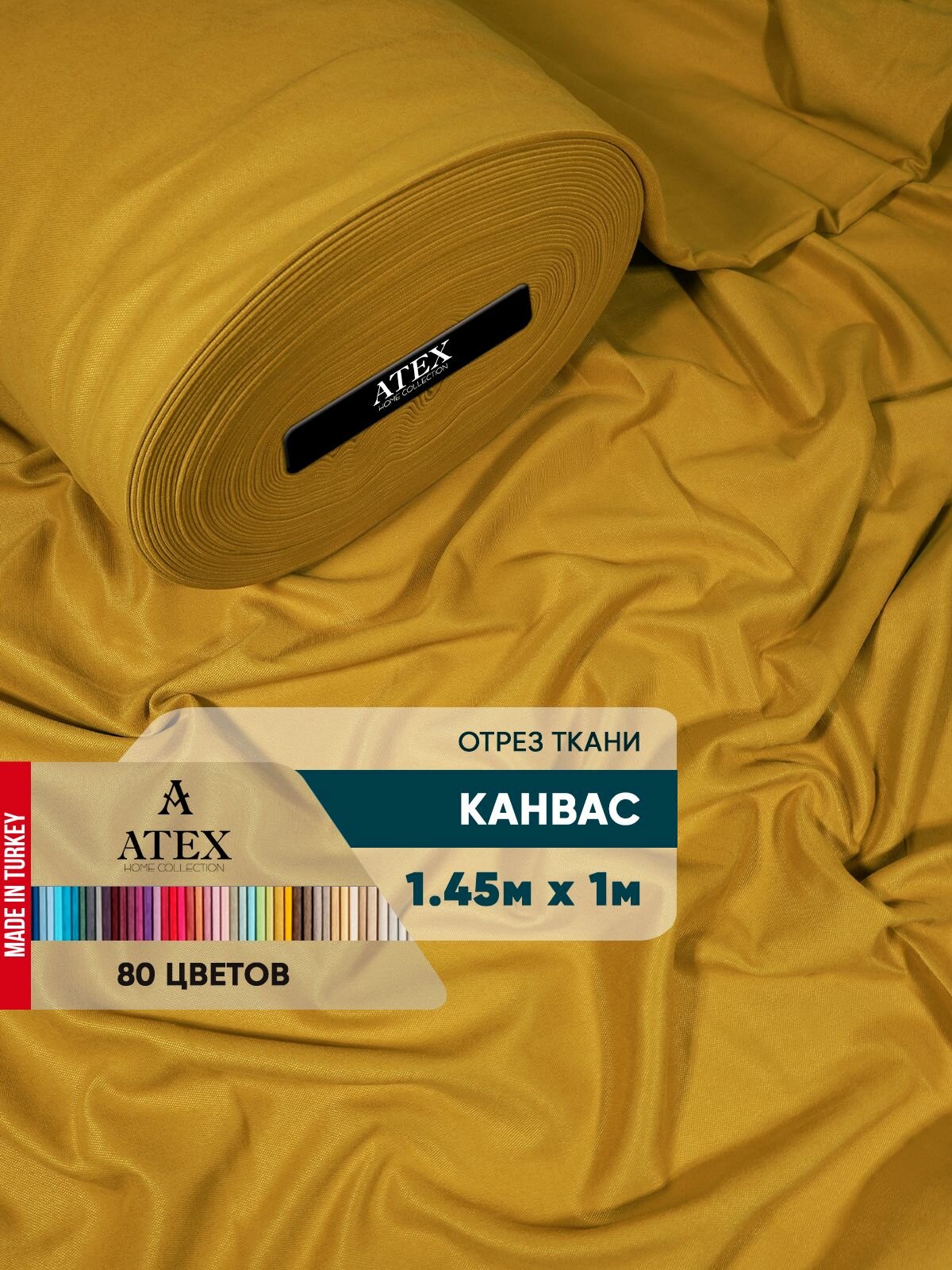 Ткань для штор и интерьера, Канвас, Размер 100*145