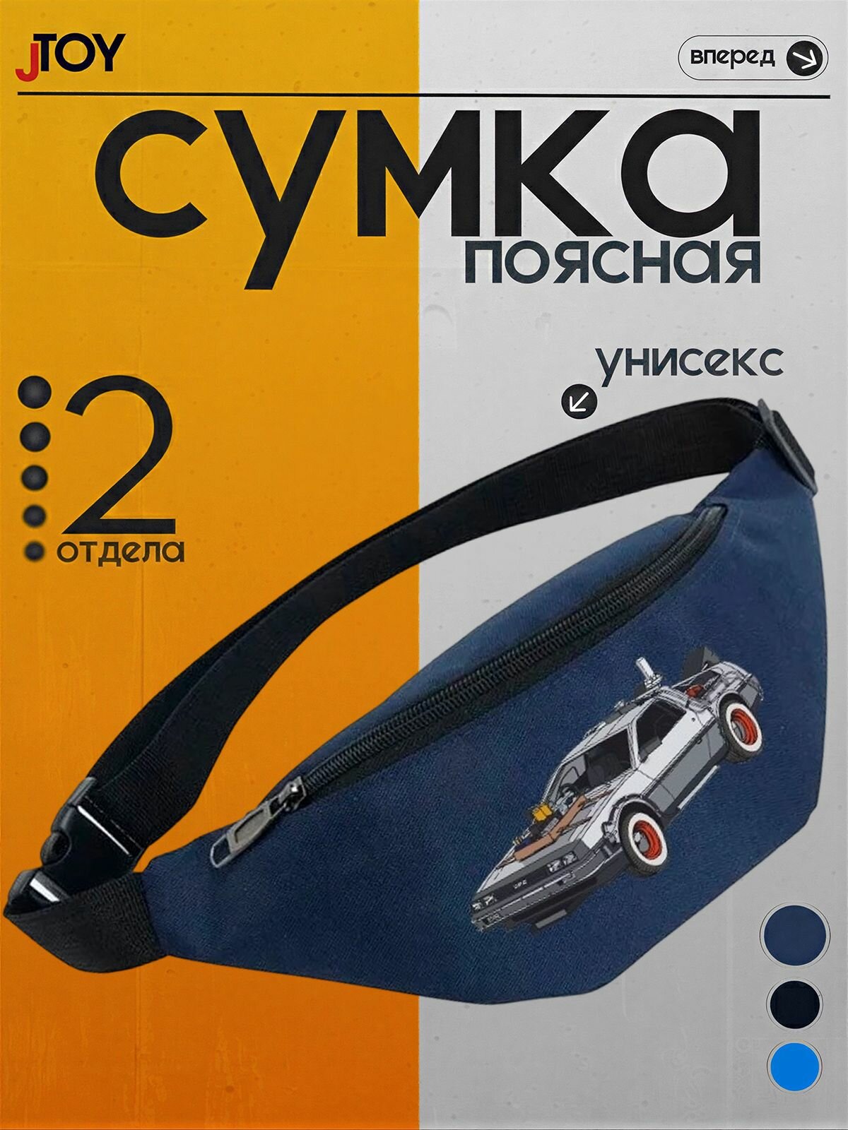 Поясная сумка Назад в будущее синяя №4