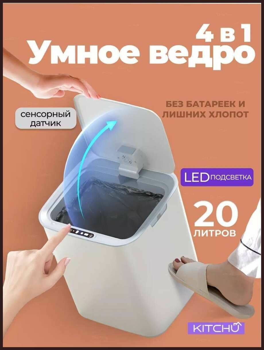 Мусорное ведро с крышкой сенсорное контейнер для мусора 20л