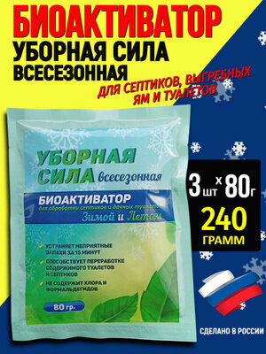 Средство для септика всесезонное 3 штуки, биоактиватор для выгребной ямы, бактерии для дачного туалета для круглогодичного использования уборная сила