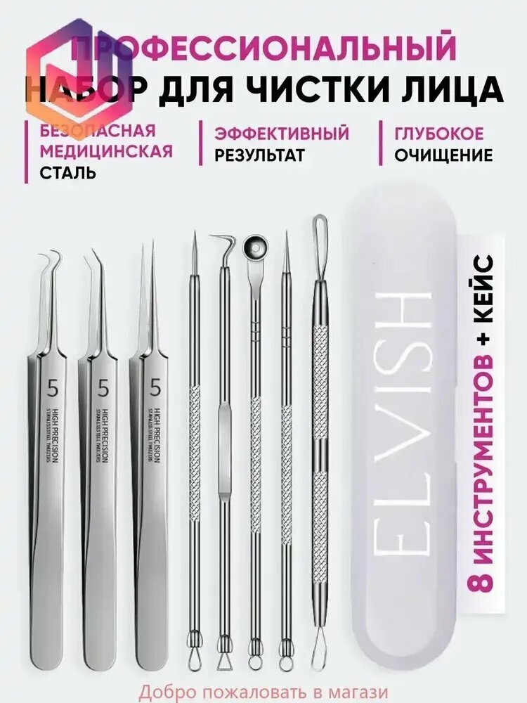 Набор инструментов для чистки лица от черных точек, акне и от прыщей на лице. Ложка уно