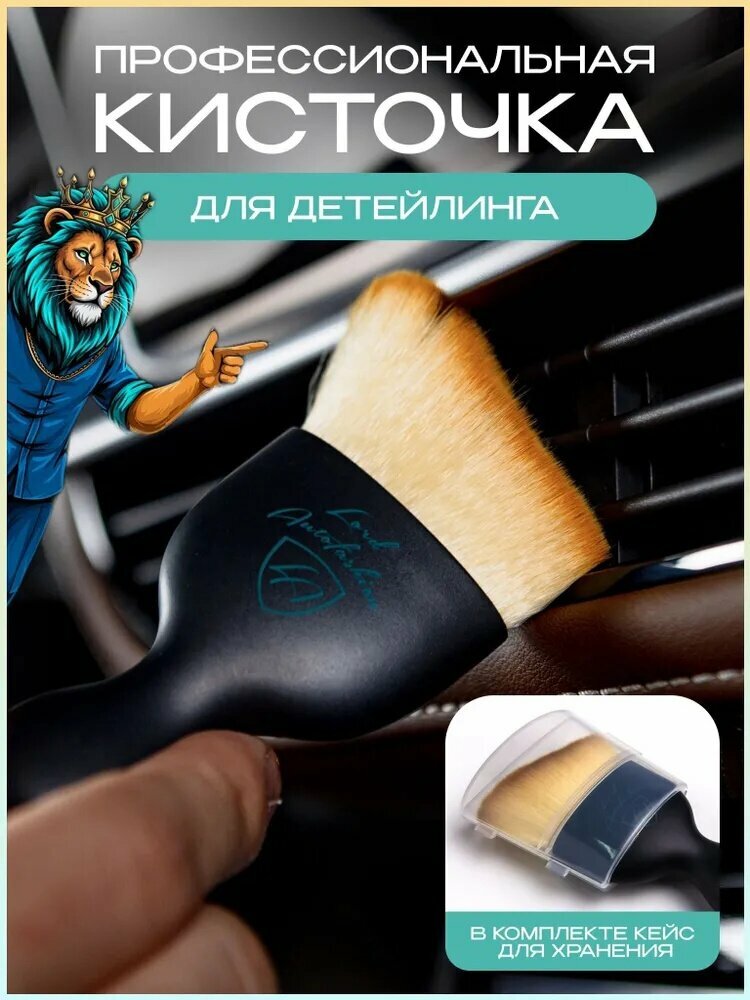 Кисть для детейлинга, 1 шт.