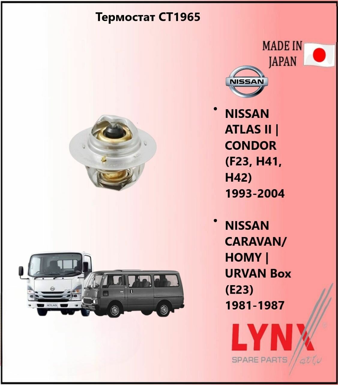 LYNXauto Термостат ниссан атлас / NISSAN ATLAS II CONDOR (F23, H41, H42) 1993-2004 CT1965