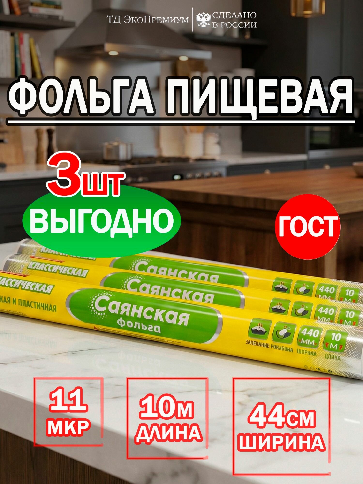 Фольга алюминиевая Классическая 11мкр 10м 440мм БФ2094 (15)