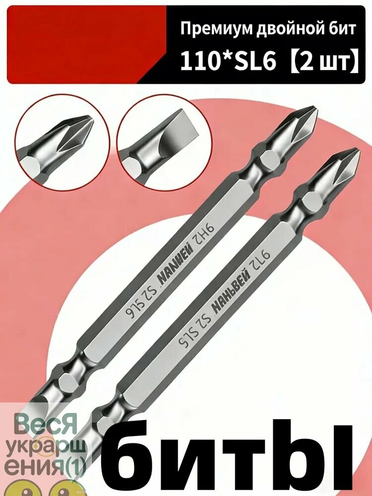 (2шт)Биты для дрели/шуруповерта, набор магнитных бит для электрического шуруповерта: плоская и крестовая + PH2 + SL6, материал S2, различные комбинации длин