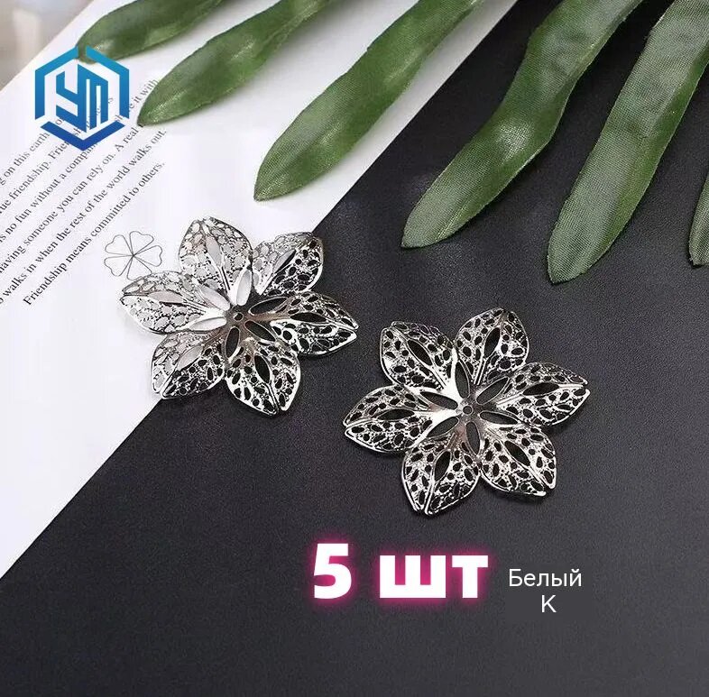 Филигрань цветок, коннектор 5 шт