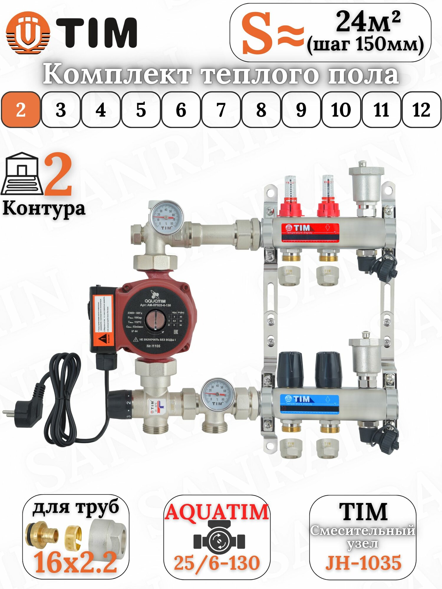 Коллекторная группа TIM на 2 контура в комплекте с насосом, насосно-смесительным узлом и евроконусами 16 (2.2)