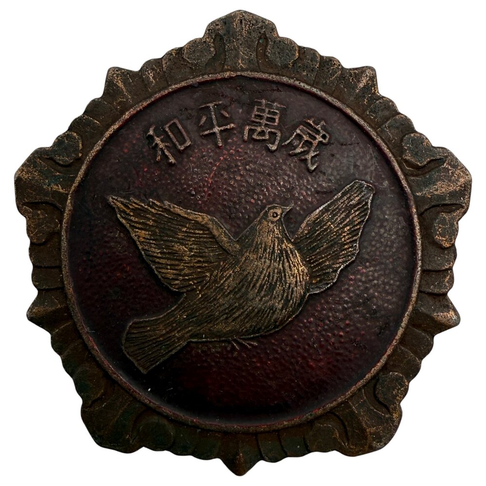 Китай, медаль "Да здравствует мир" 1953 г. (копия)