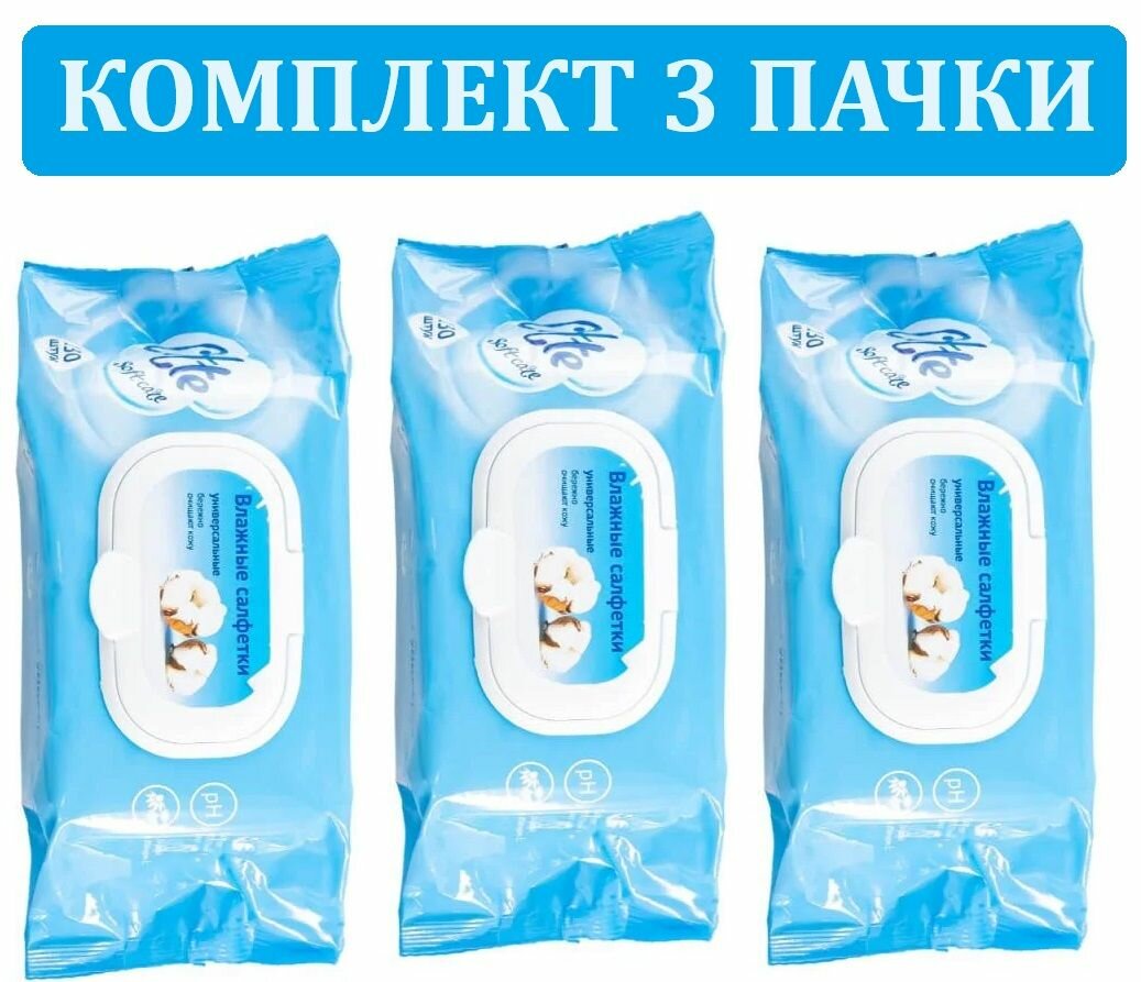 Салфетки влажные универсальные Cotte мягкий уход. 3 пачки