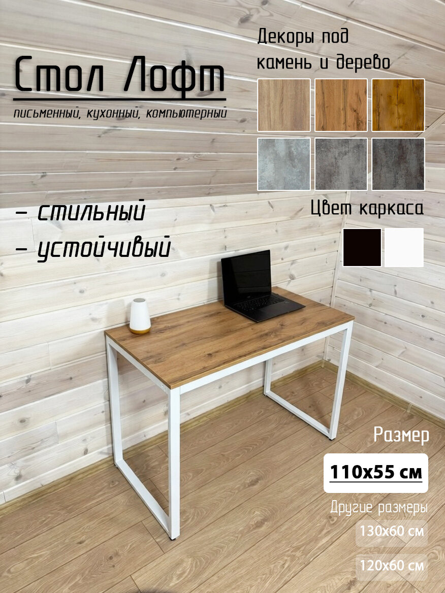 Стол лофт 110 х 55 см письменный